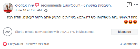 חשבוניות באינטרנט זה EasyCount: הנהלת חשבונות בענן מבית Hyp
