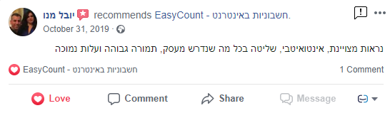 חשבוניות באינטרנט זה EasyCount: הנהלת חשבונות בענן מבית Hyp